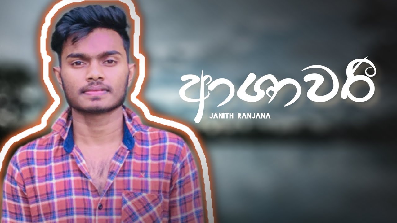 Ashawari | ආශාවරී official cover song | cover by @janithranjana7473 ...