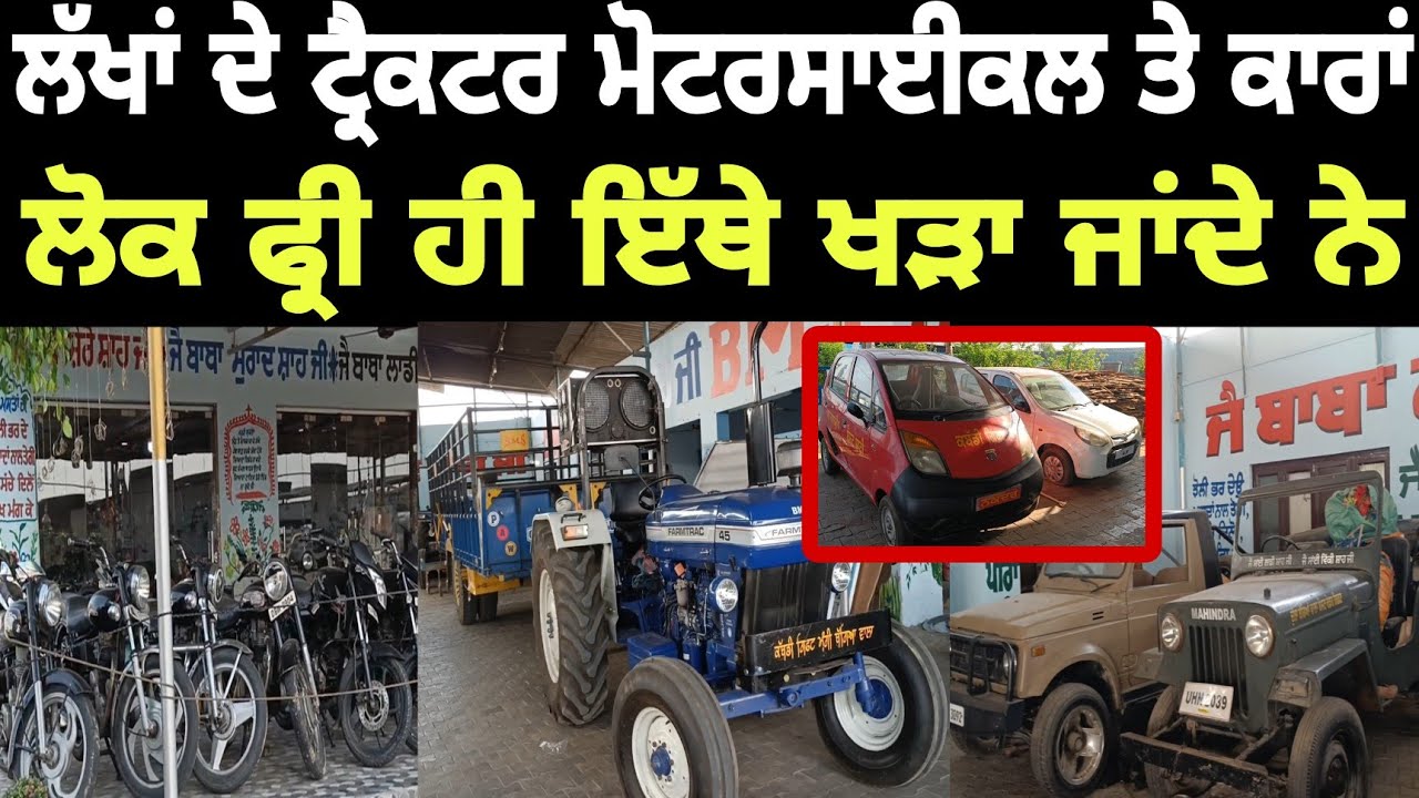 ਡੇਰਾ ਬਾਬਾ ਮੁਰਾਦ ਸ਼ਾਹ ਲਾਡੀ ਸ਼ਾਹ ਨਕੋਦਰ Dera Baba Murad Shah Ladi Shah ...