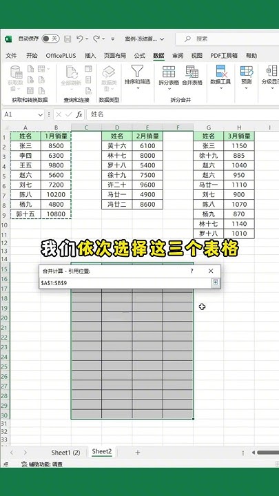 Excel合并表格千万别再复制粘贴了！！ Office办公技巧 Excel 办公技巧 职场 办公技巧 Exceltips 职场
