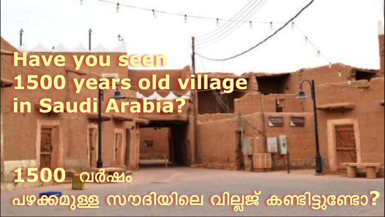 Ushaiqer Heritage village,Saudi Arabia,1500 years old village - YouTube