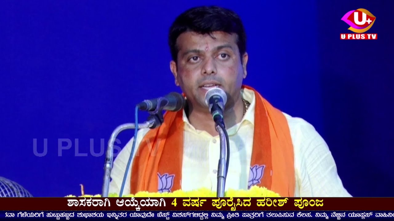 HIGHLIGHTS: Harish Poonja who served 4 years as an MLA |ಶಾಸಕರಾಗಿ ...