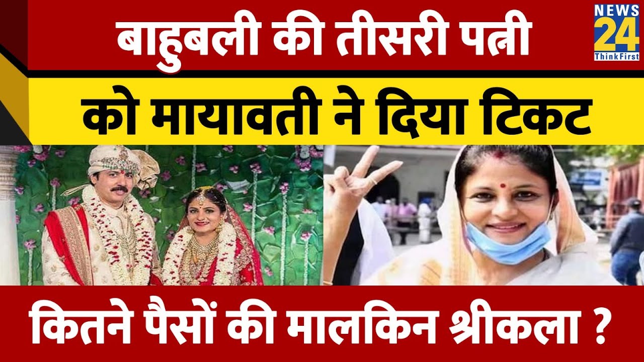 Loksabha Chunav 2024: बाहुबली Dhananjay Singh की पत्नी Srikala Reddy को ...