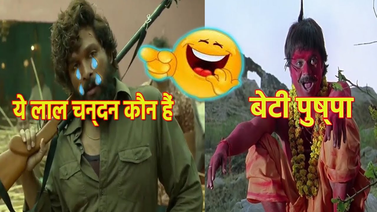 Pushpa | Pushpa Raj | Beti Pushpa Kahan ja rhi ho😂 | Pushpa vs Rajpal ...