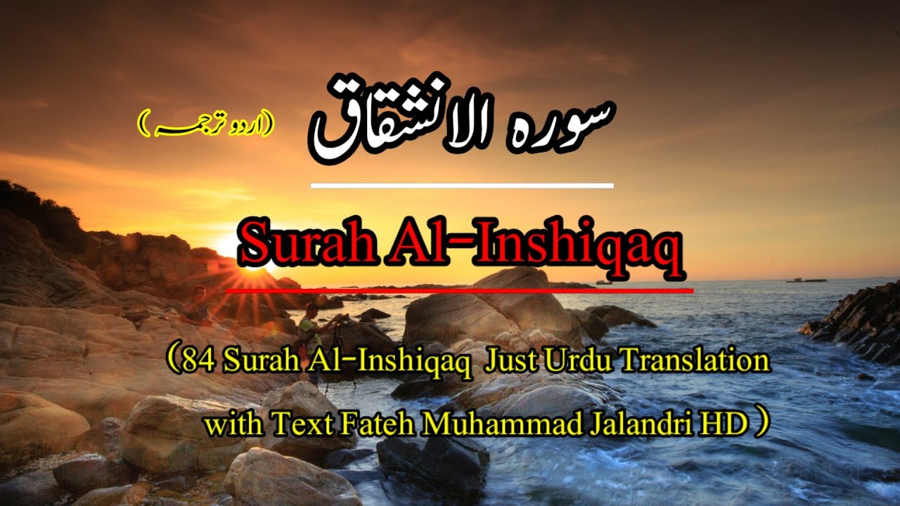 84 Surah Al-Inshiqaq | Surat Inshiqaq Just Urdu Translation With Text ...