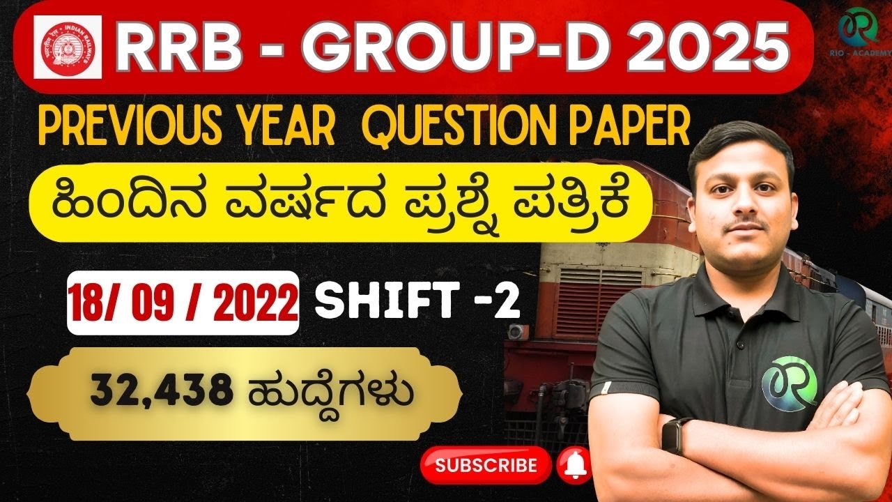 RRB Group D Vacancy 2025 | previous year question paper | ಕನ್ನಡ |# ...