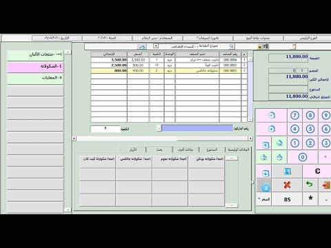 فاتورة نقاط البيع 2 (شاشات اللمس) - IMAX ERP - YouTube