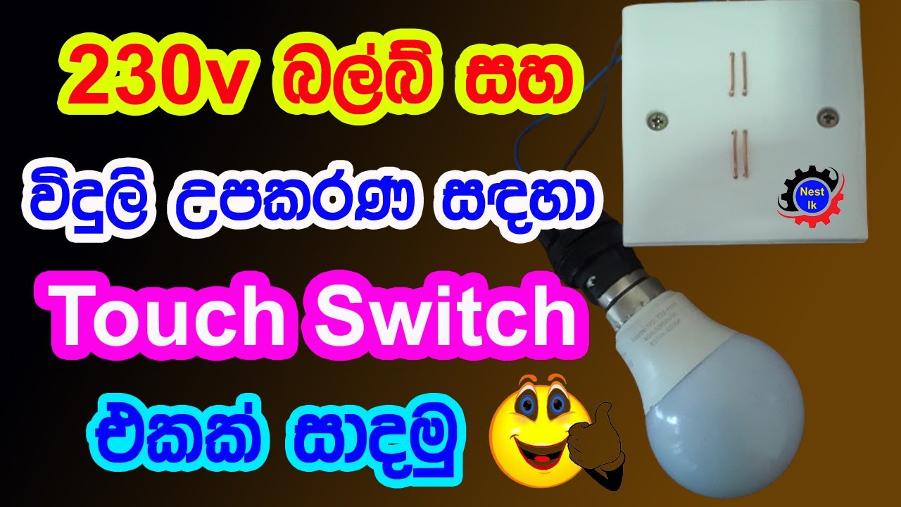 How to Make 230v Touch Switch | Touch Switch for Home Appliances | Nest ...