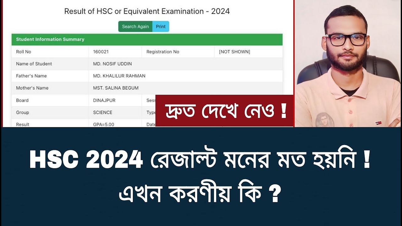 HSC 2024 রেজাল্ট মনের মত হয়নি - এখন করণীয় কি ? | hsc result 2024 ...