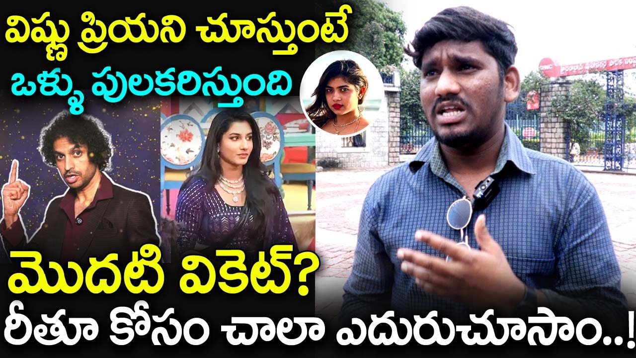 Public Talk On Bigboss 8 Telugu | Vishnu Priya | Shekhar Basha | Rithu ...