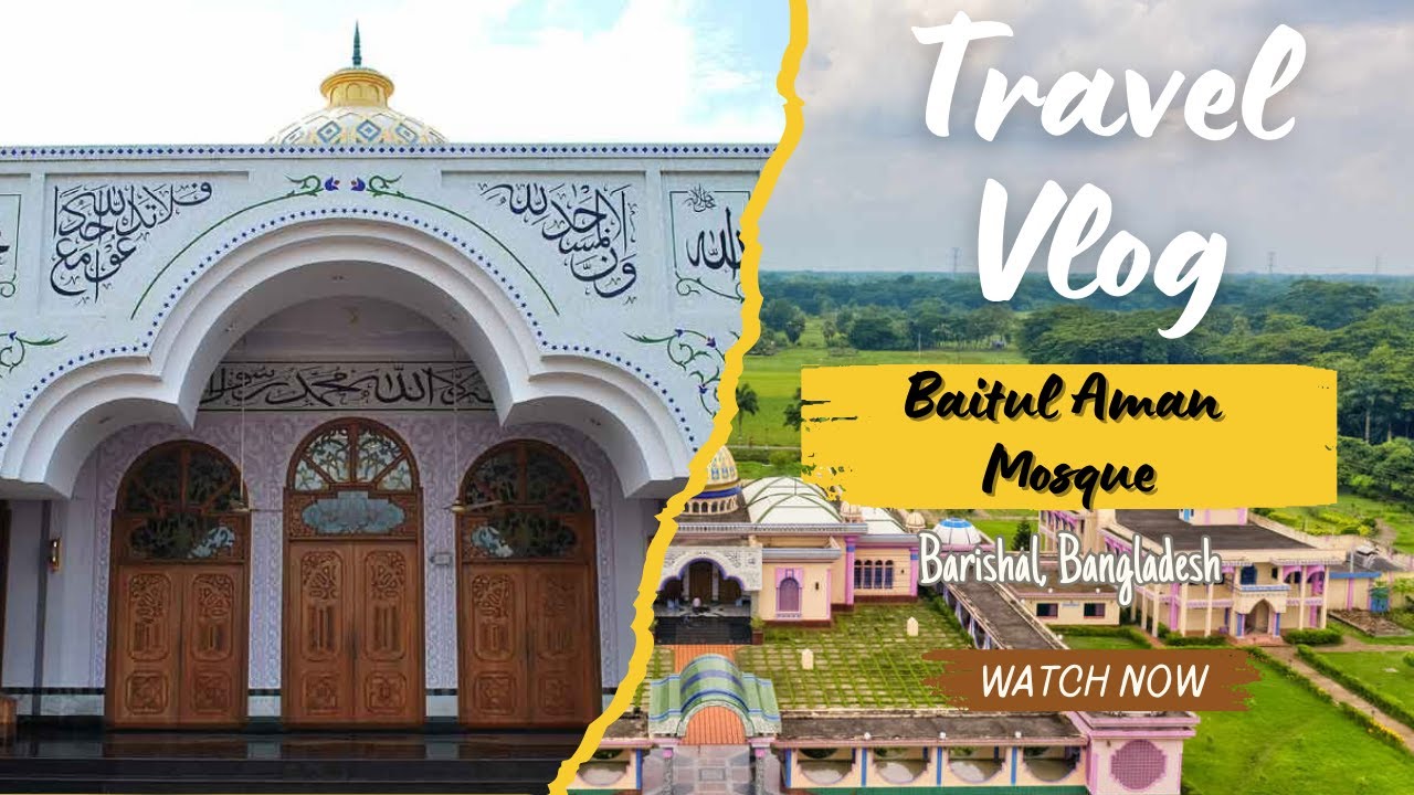 বাইতুল আমান জামে মসজিদ( গুটিয়া মসজিদ) Baitul Aman Mosque ( Gutia ...