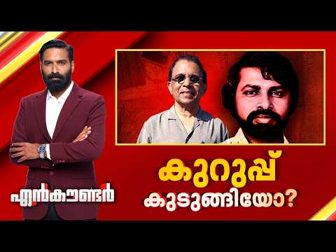 കുറുപ്പ് കുടുങ്ങിയോ ? | Encounter Prime | Hashmi Taj Ibrahim | 27 August 2026 | 24 News