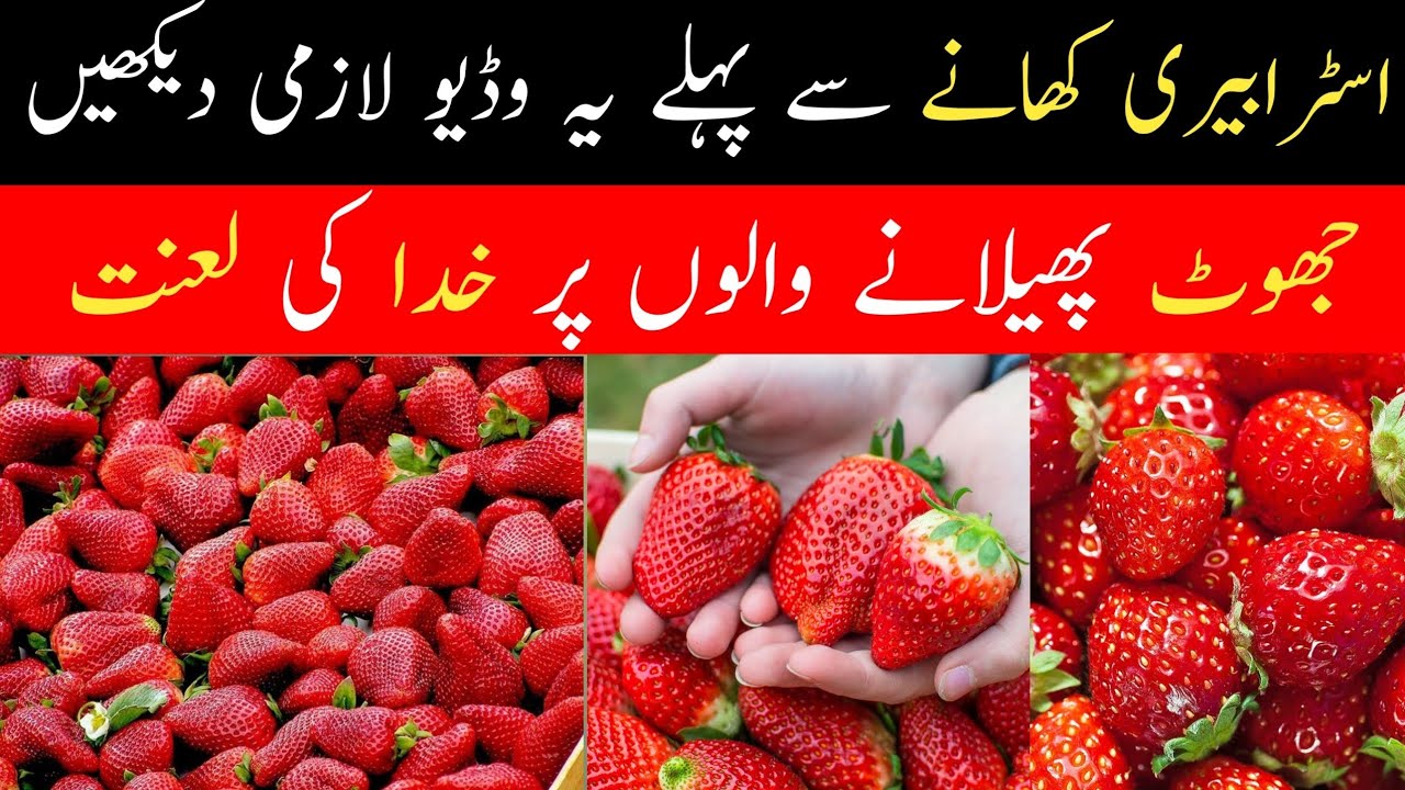 Health benefits of Strawberry| strawberry khany k faidy aur nuksan ...
