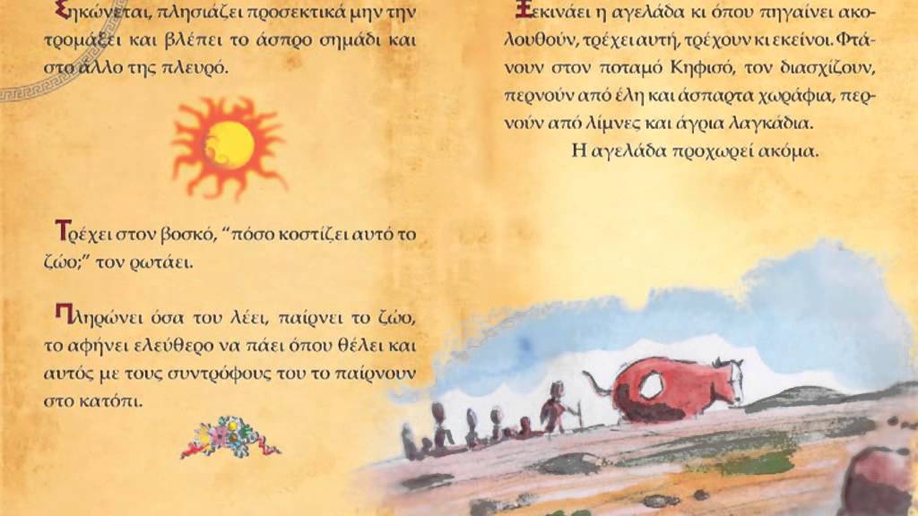 ΤΑ ΠΑΙΔΙΑ ΤΟΥ ΔΡΑΚΟΥ ή (ΘΗΒΑ: ΕΝΑ ΒΑΣΙΛΕΙΟ ΓΕΝΝΙΕΤΑΙ) - YouTube