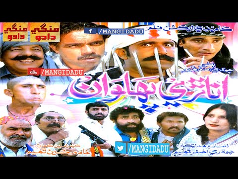 ANARI PEHLWAN فلم | ASGHAR THAHEEM | ZAKIA | NAINA | KHADIM KHOKHAR | ZAHID SIDDIQUI | ASAD KORAI