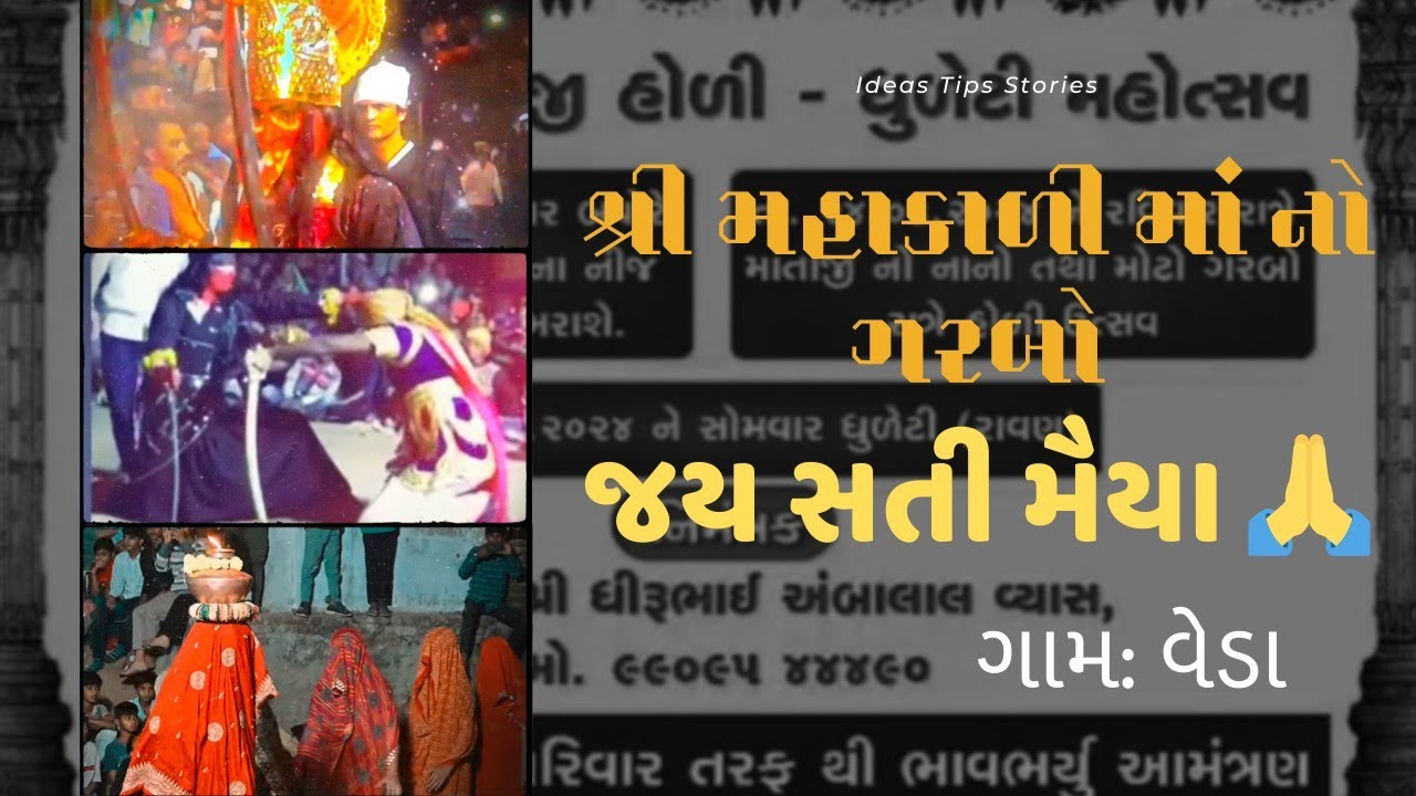 Shree Mahakali Ma Garbo Veda 🙇 Jay Sati Ma 🙏 - YouTube