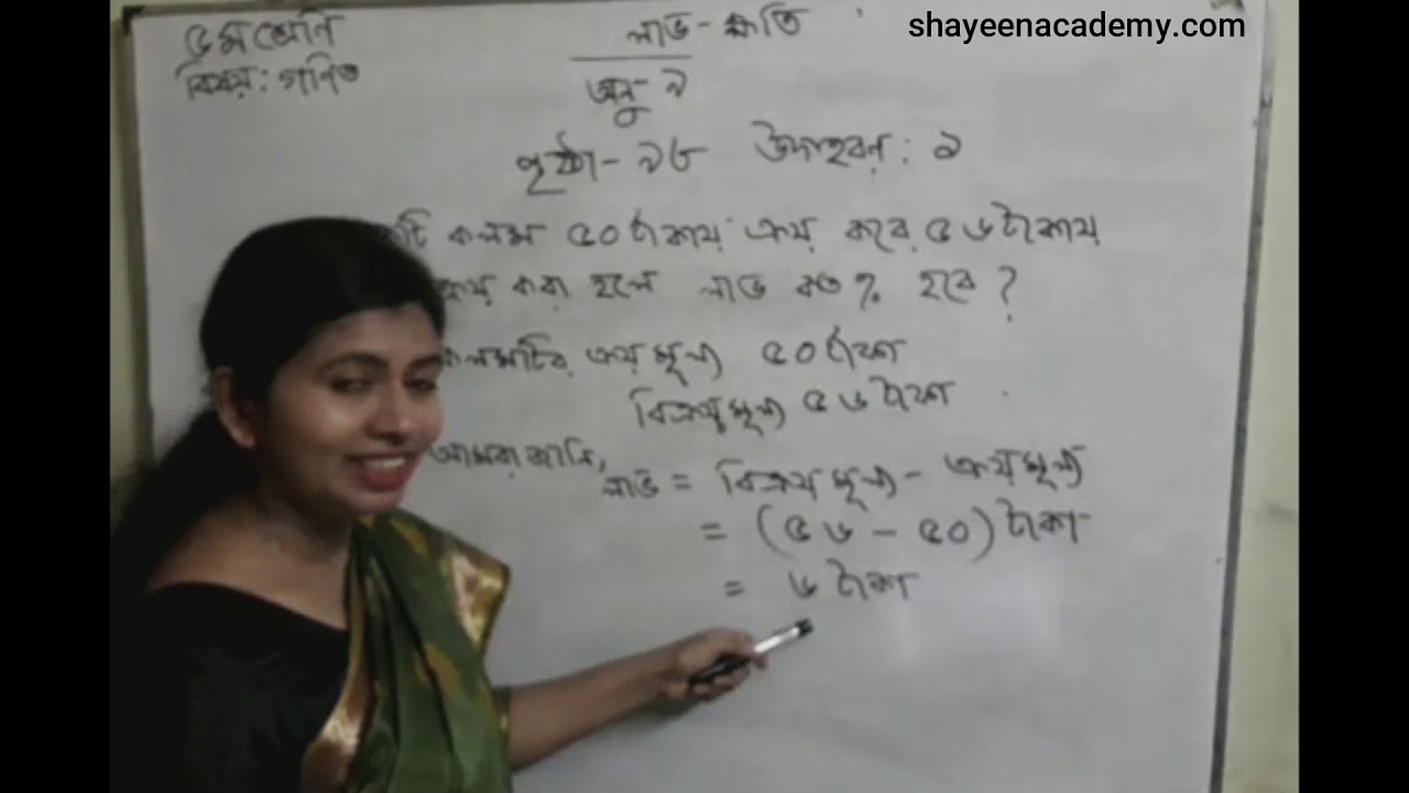 Class Five,Mathematics, Chapter 9, Profit & Loss, Part 1 - YouTube