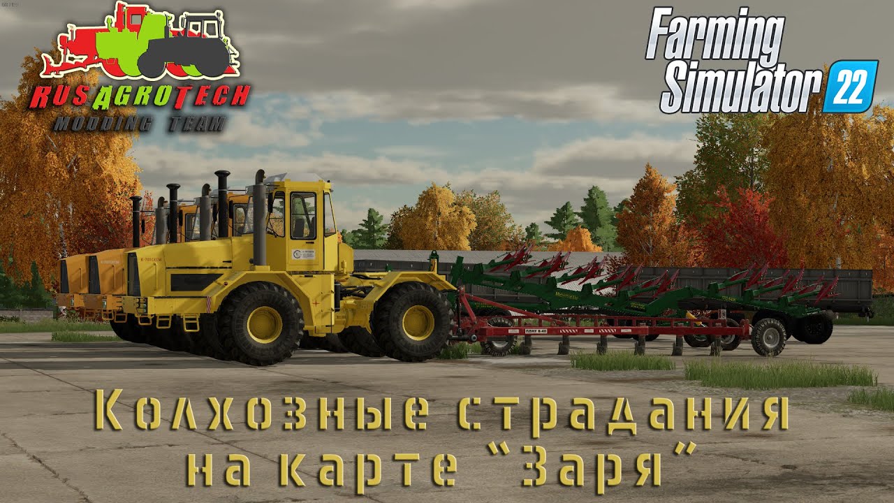 FS22. И снова здрасти! - YouTube
