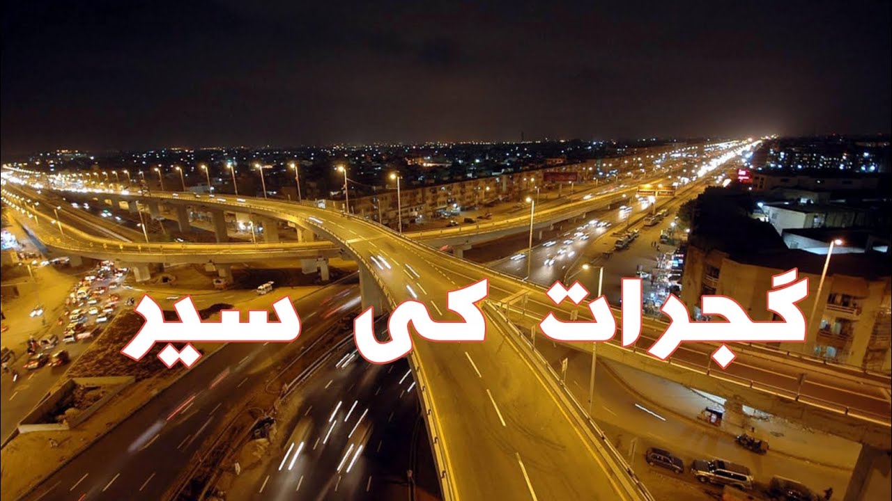 GUJRAT City Tour | GUJRAT History in urdu | #GUJRAT - YouTube