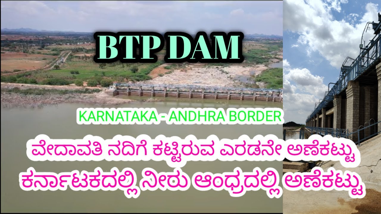 BTP DAM | ಭೈರವಾನಿ ತಿಪ್ಪ | బైరావాని తిప్ప | River | Kalyanadurga ...
