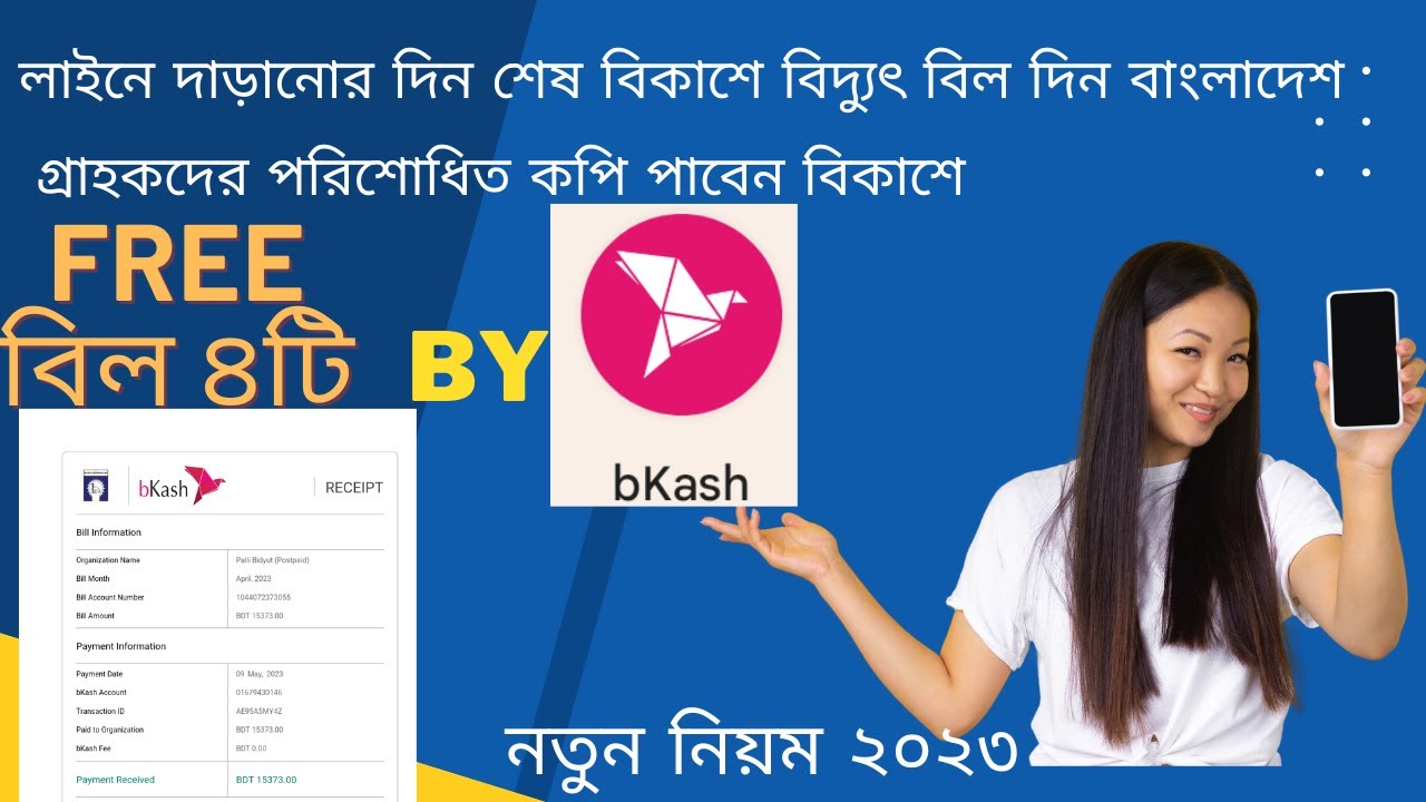 How To Pay Electricity Bill By Bkash App Postpaid Prepaid Meter how-to-pay-electricity-bill-by-bkash-app-postpaid-prepaid-meter