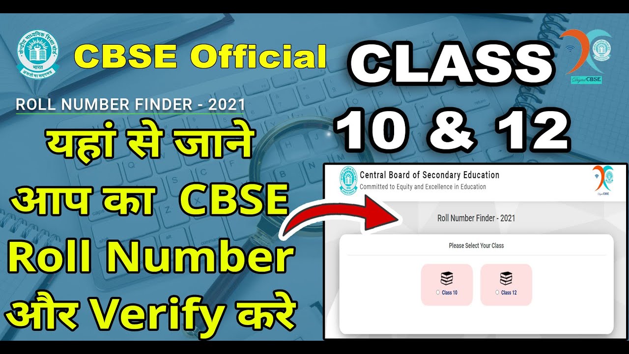CBSE Roll No Kaise Dekhe 2021 How To Find CBSE Roll No 2021 CBSE cbse-roll-no-kaise-dekhe-2021-how-to-find-cbse-roll-no-2021-cbse