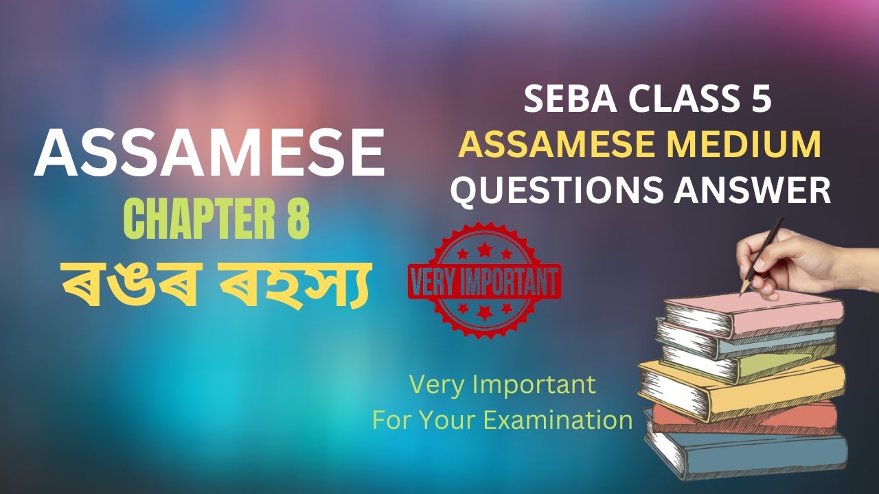 SEBA Class 5 Assamese Question Answer Chapter 8 seba-class-5-assamese-question-answer-chapter-8