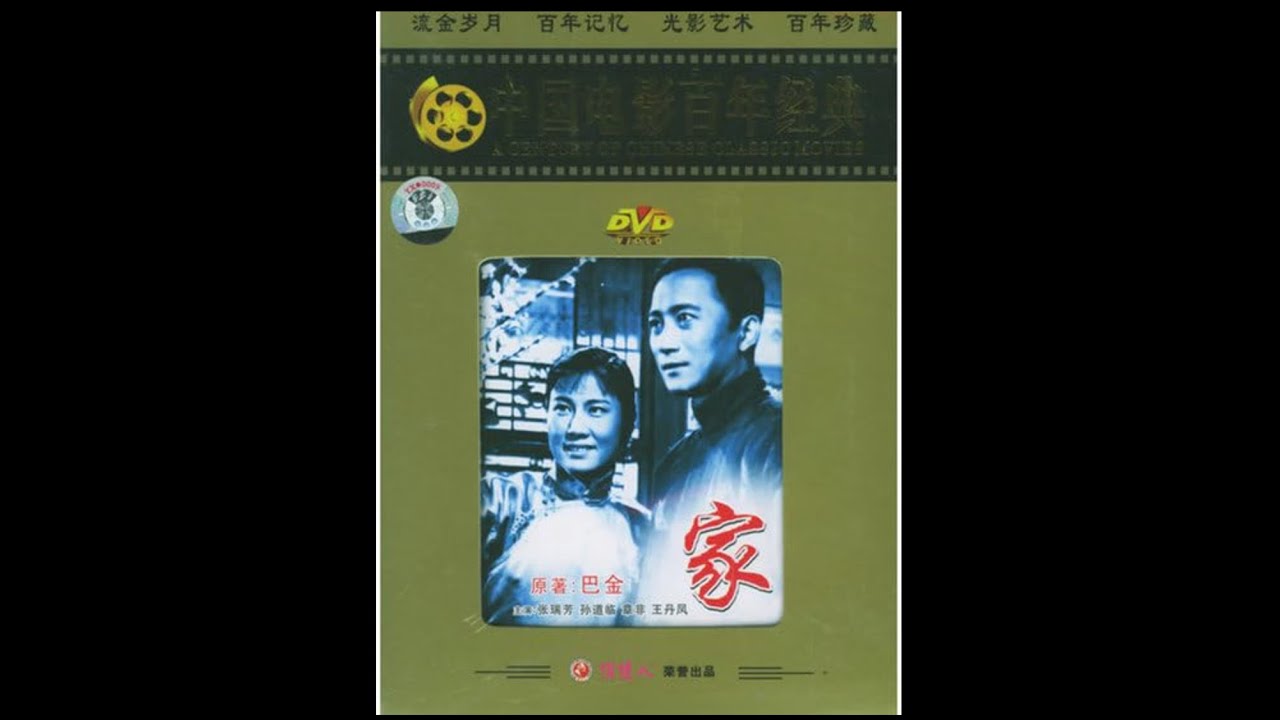 Episode 38: Ba Jin’s famous novel, ‘Family’ Wasn't Just a Story - It ...