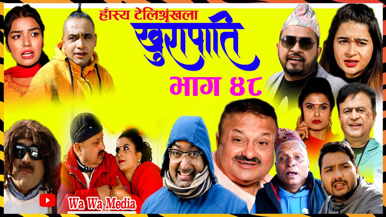 मुखमा हानु जस्तो रंङ्गेहात पक्राउ।। खुरापाती भाग ४८ | khurapati ...