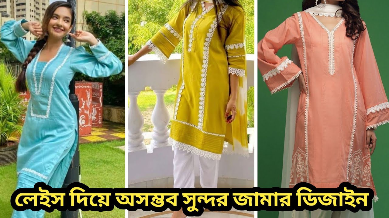 গজ কাপড়ের উপরে লেইস দিয়ে স্টাইলিশ কিছু জামার ডিজাইন😍| Jama design ...