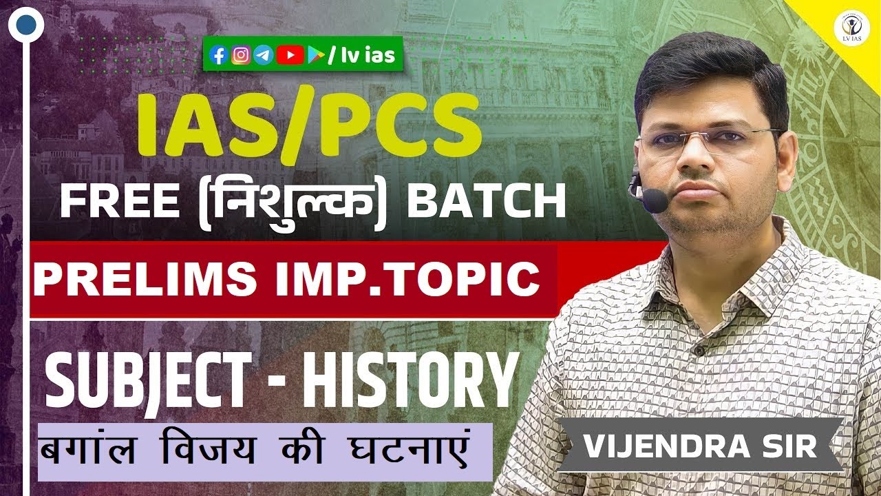 Free IAS/PCS Prelims Class-1-Crash Course of Modern History | आधुनिक ...
