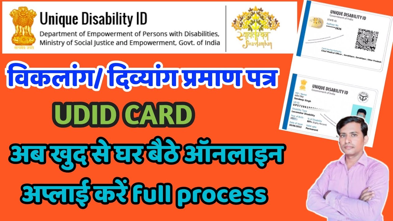 Udid card kaise banaye online | unique disability certificate | viklang ...