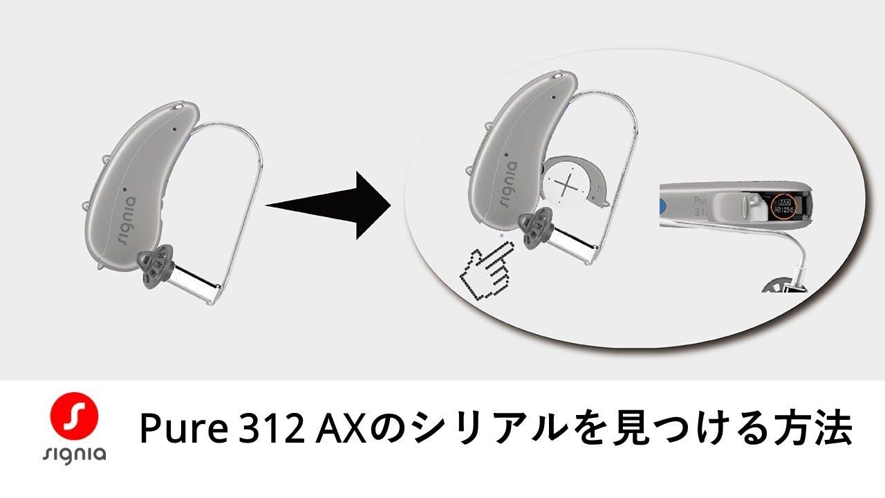 Pure 312 AX のシリアルを見つける方法 - YouTube