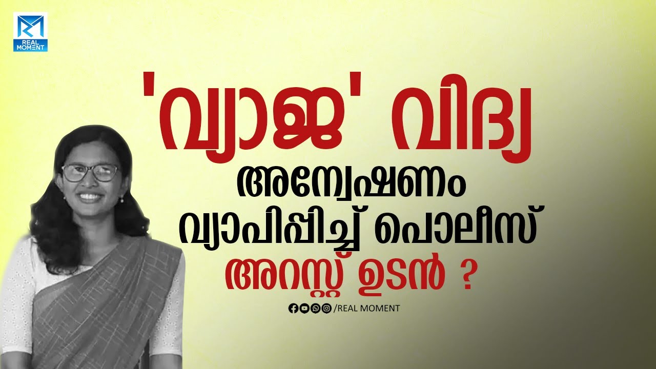 ' വ്യാജ ' വിദ്യ | K Vidhya - YouTube