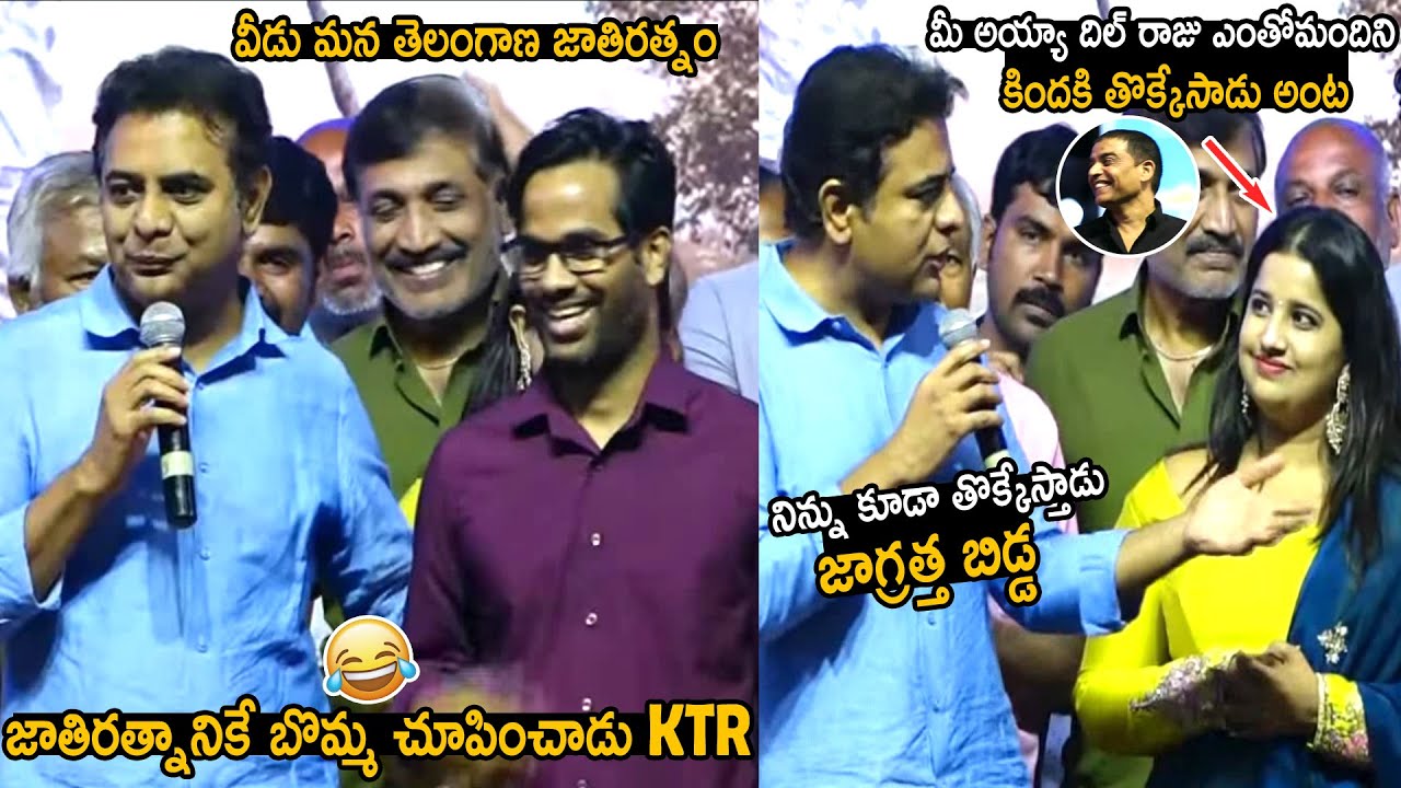 Minister KTR Hilarious Fun With Anudeep KV And Dil Raju Daughter ...