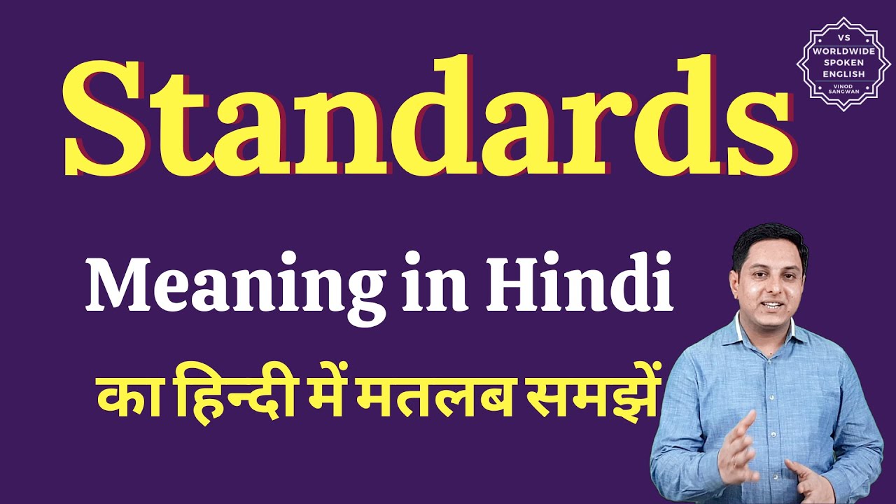 Standards meaning in Hindi | Standards ka matlab kya hota hai | English ...