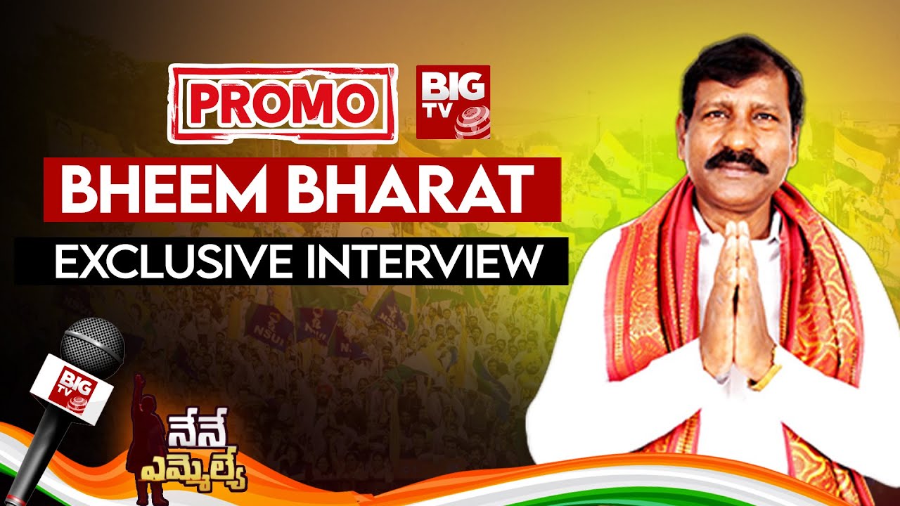 Bheem Bharat Chevella Congress MLA Candidate Exclusive Interview PROMO ...