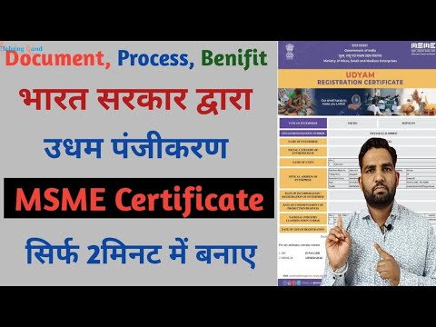 MSME Registration Kese Kare | MSME Registration Online | UDYAM ...