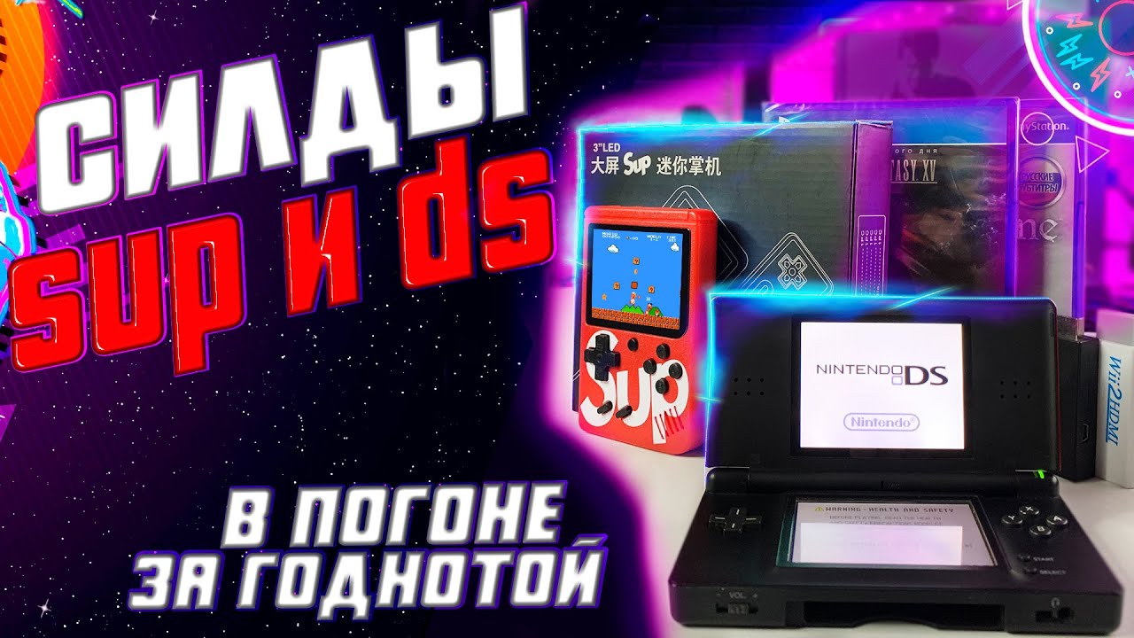 В ПОГОНЕ ЗА ГОДНОТОЙ #6 | Редкие силды PS4, Nintendo, Sup - YouTube