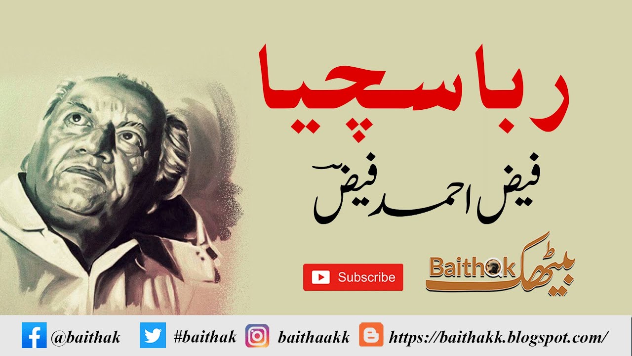Rabba Sacheya Tu Te Akheya Si | Faiz Ahmed Faiz Punjabi | heart ...