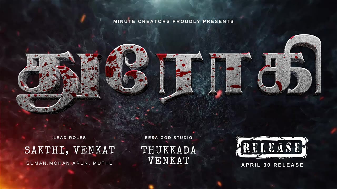 Dhrogi Official Teaser | Thukkada Venkat | Sakthi | EESA God Studio ...