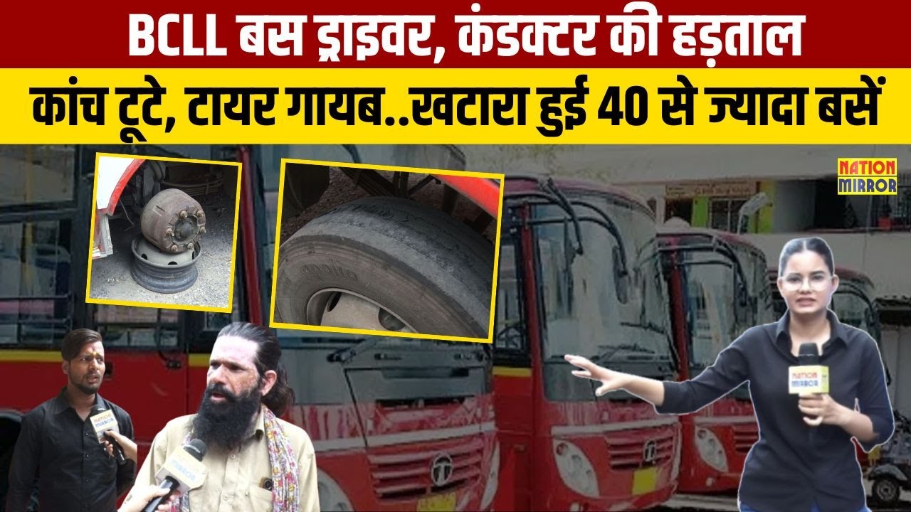 BCLL बस ड्राइवर, कंडक्टर की हड़ताल | BCLL | BHOPAL - YouTube