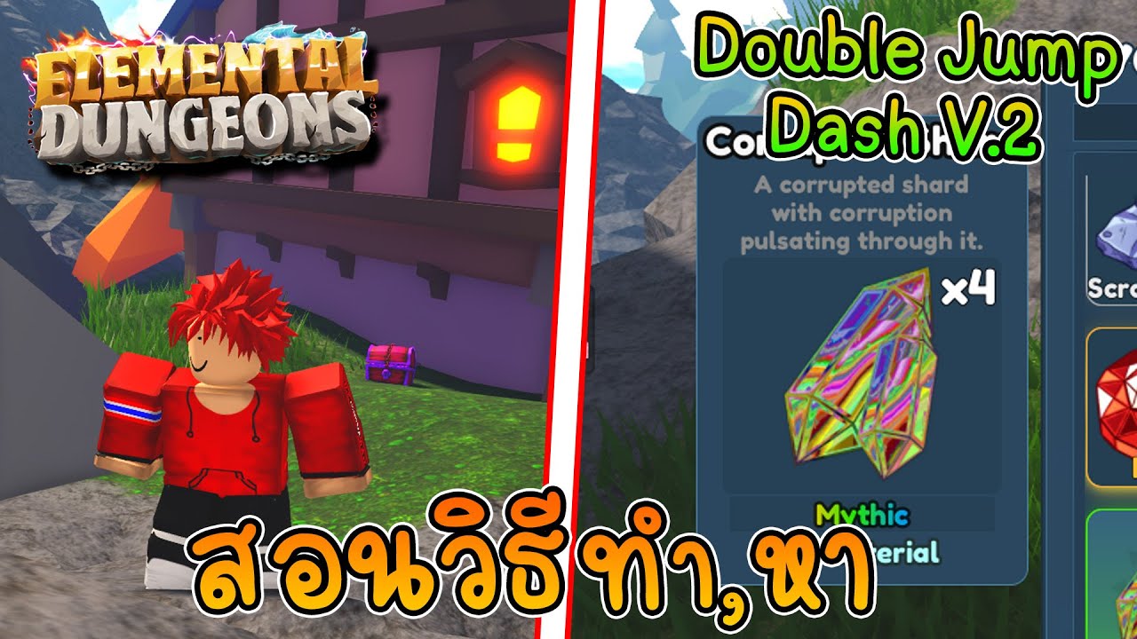 🌊วิธีหา Double Jump , Dash V.2 , Corrupted Shard [ละเอียด] : Elemental ...