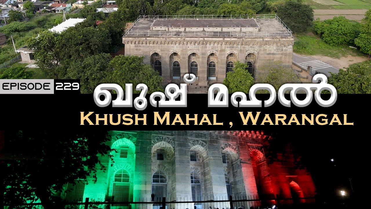 Khush Mahal Warangal | Historical place | Warangal Fort | Exploring ...