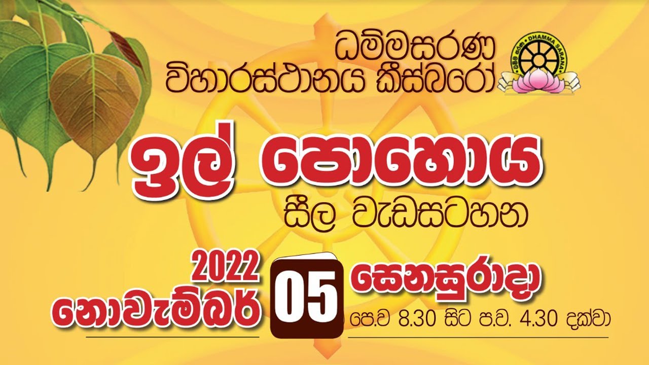 IL Poya day Sil Program on 5th November 2022 at 8:30AM - YouTube