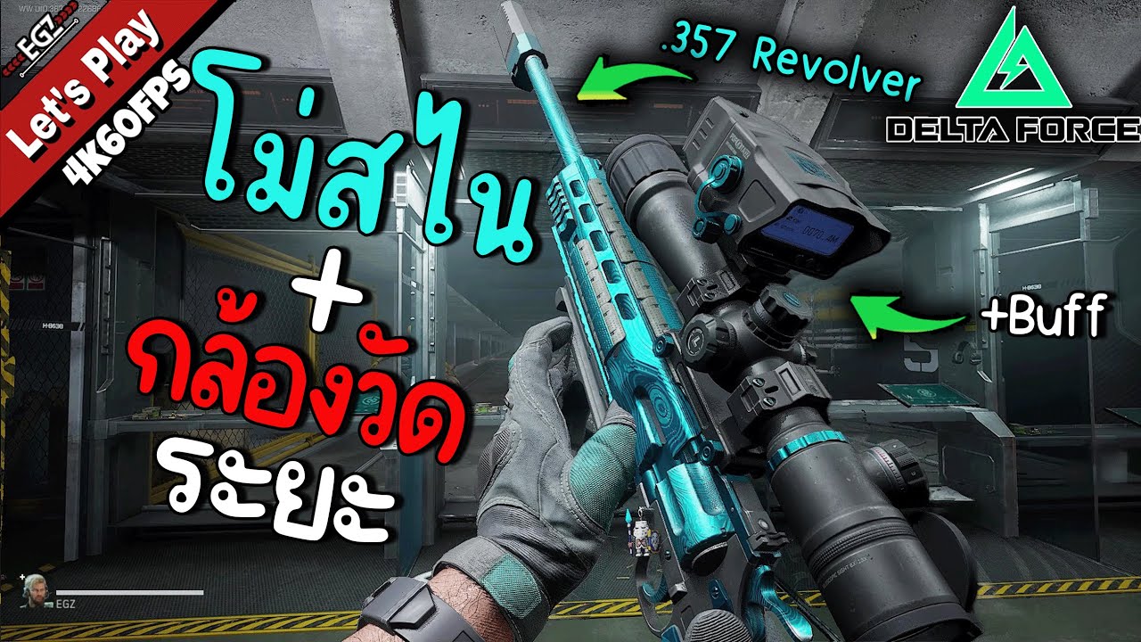 Delta Force | ปืน Revolver Sniper ลูก 357 ซื้อจากร้านเฮียฮง หลังดิโอ ...