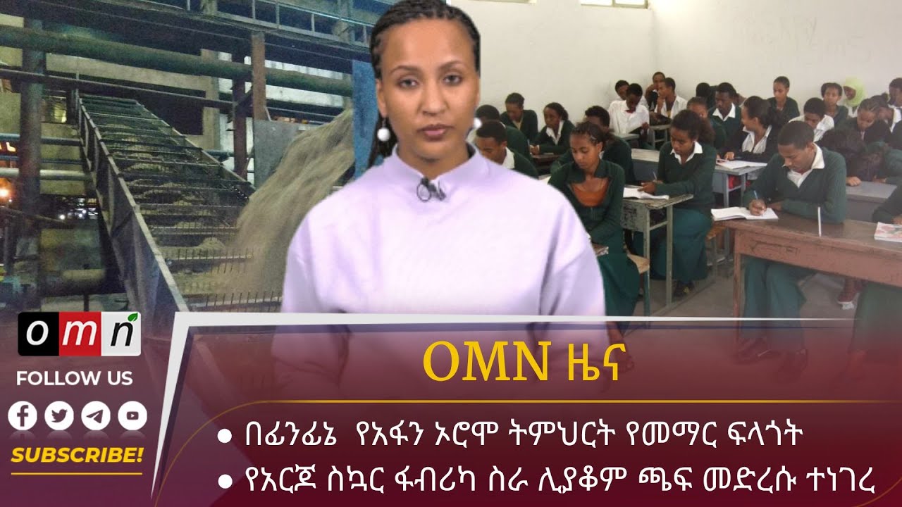 OMN ዜና (November 8, 2023) - YouTube