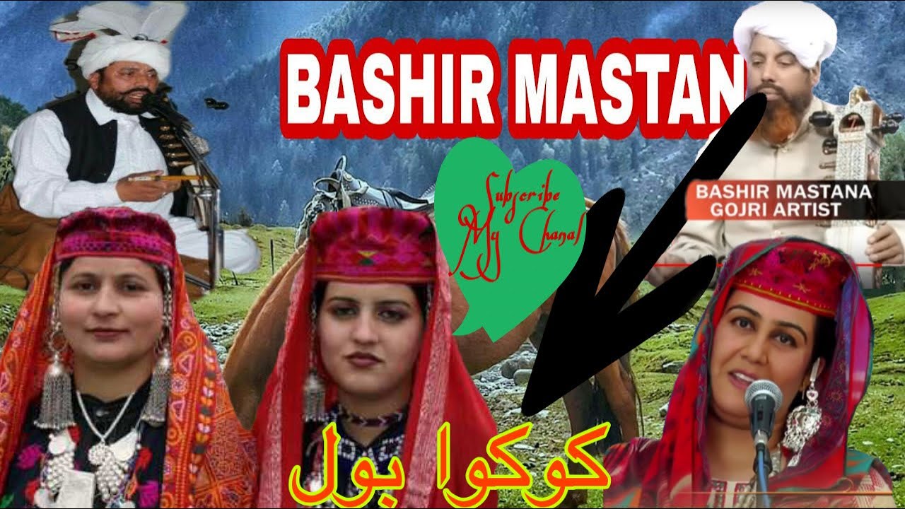 Gojri Geet | Bashir Mastana | Kuku Bool | Pahari song |GOJRI BAAT ...