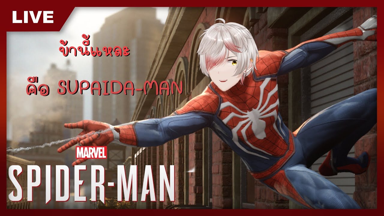 『L I V E🔴』ข้าคือบุรุษผู้มาจากนรก SUPAIDA-MAN《Spider-Man #2》 - YouTube