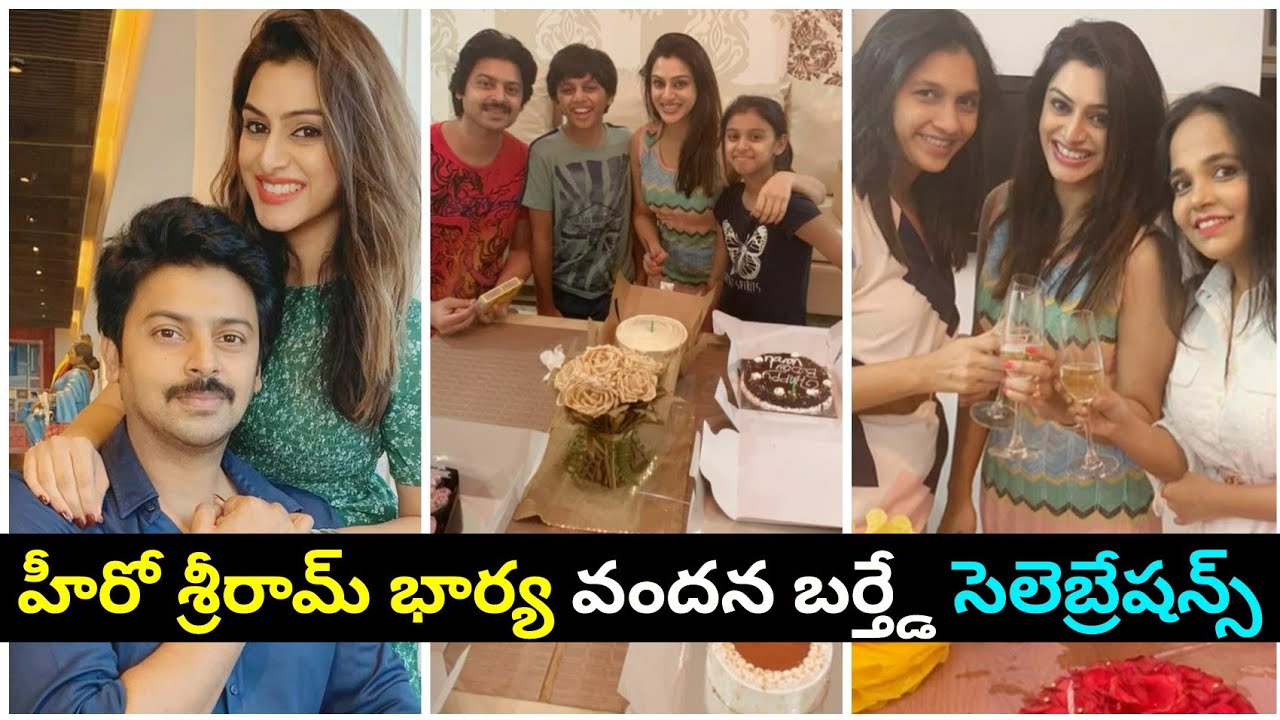 hero-sri-ram-wife-vandana-birthday-celebration-video-sri-ram-real-life
