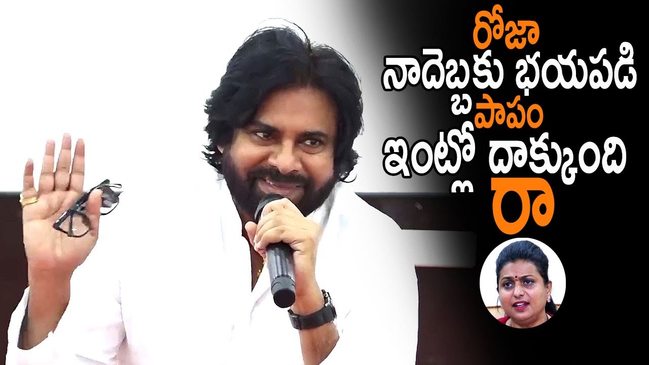 ఒసేయ్ బ్రోకర్ రోజా Assemblyకి వస్తా ఉచ్చ పోయిస్తా || Pawan Kalyan Ura ...